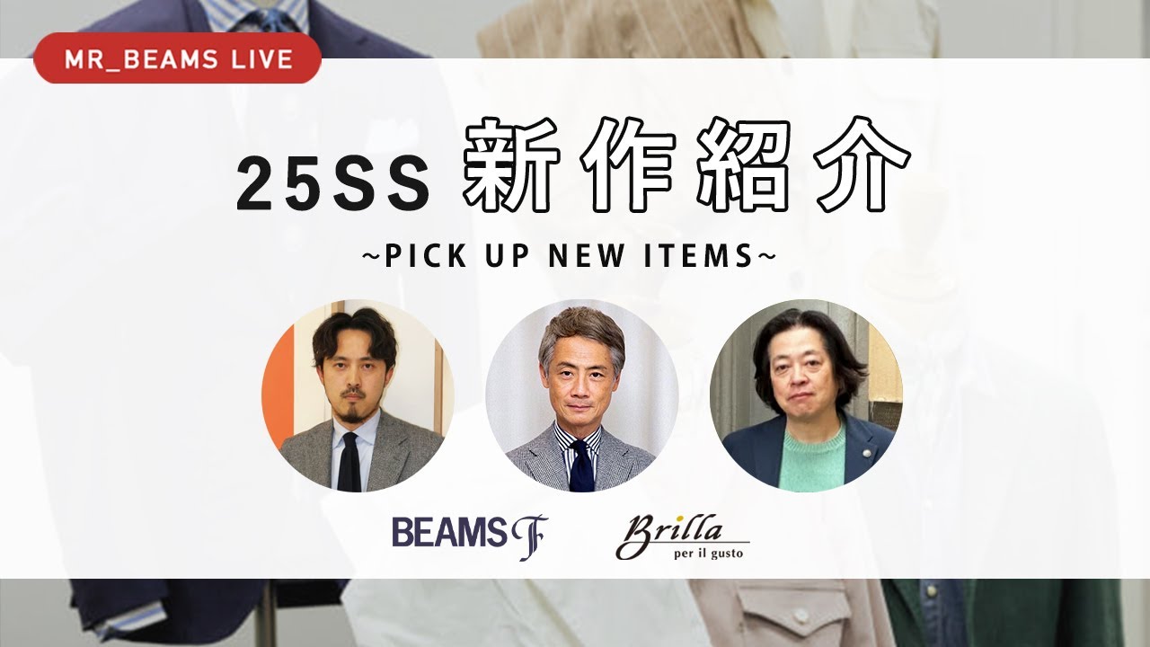【LIVE ARCHIVE】25SS 新作紹介 ~PICK UP NEW ITEMS~ #17 - YouTube