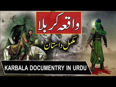 Waqia Karbala Complete | Karbala Ka Waqia | واقعہ کربلا |Shahadat Imam Husain Karbala Documentry RV