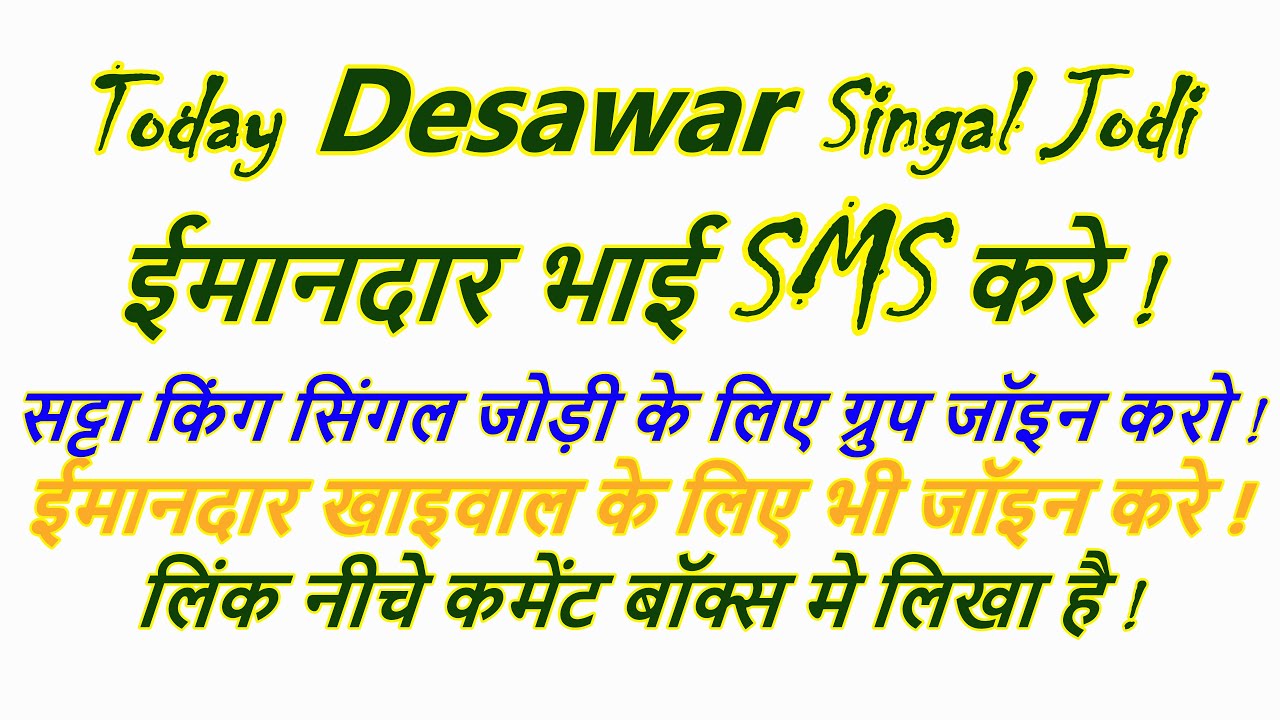 Desawar Satta Result: Sattaking | सिंगलजोड़ी | सत्ता किंग | आज का सत्ता ...