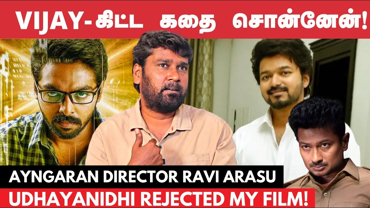 Vijay கதை கேட்டுட்டு நல்லா இருக்குன்னு சொன்னார்! - Ravi Arasu ...