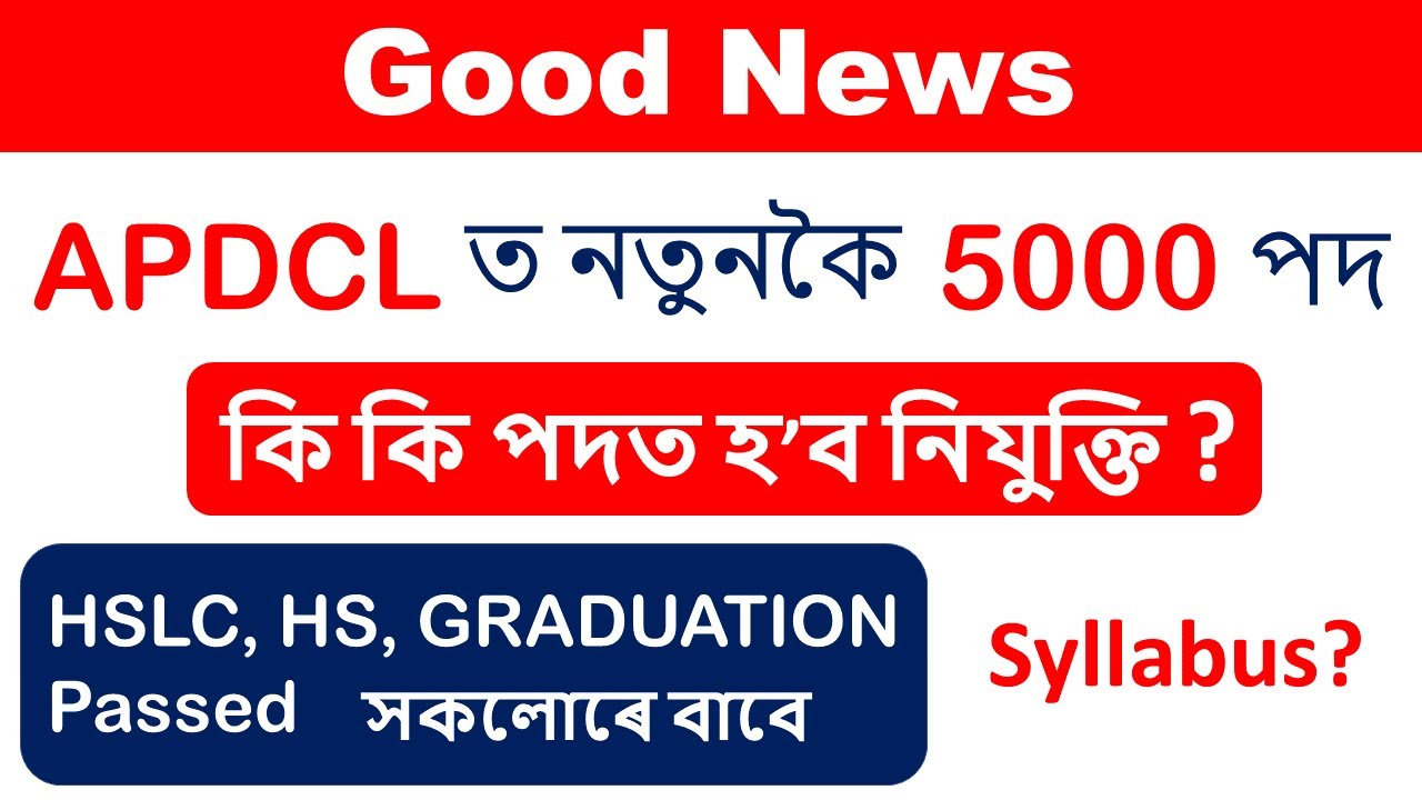 APDCL Recruitment 2022 I 5000 vacancies I HSLC/HS/Graduation passed I ...