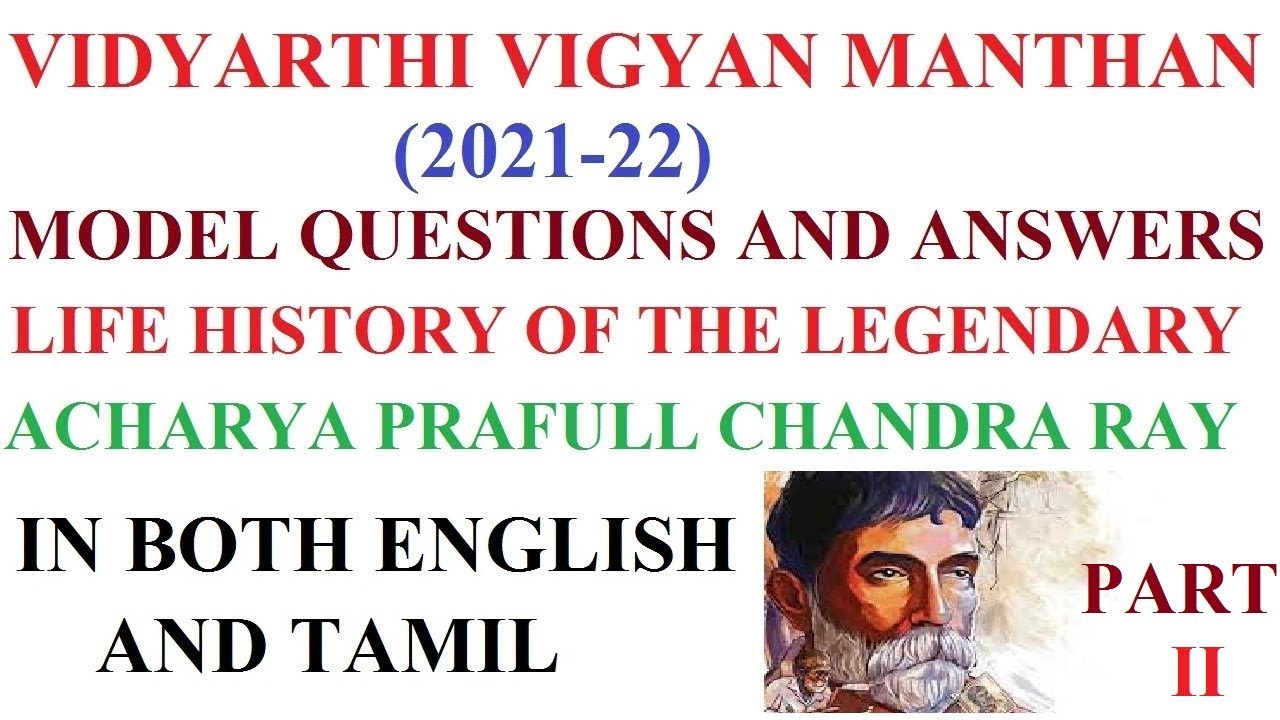 VVM EXAM 2021 MODEL QUESTIONS AND ANSWERS || LIFE HISTORY OF PRAFULL ...