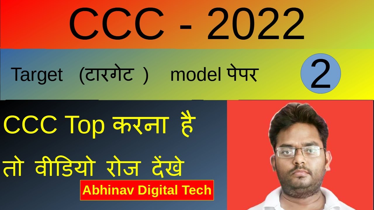 CCC Model Paper || may 2022 June 2022 || CCC Important Questions || CCC ...