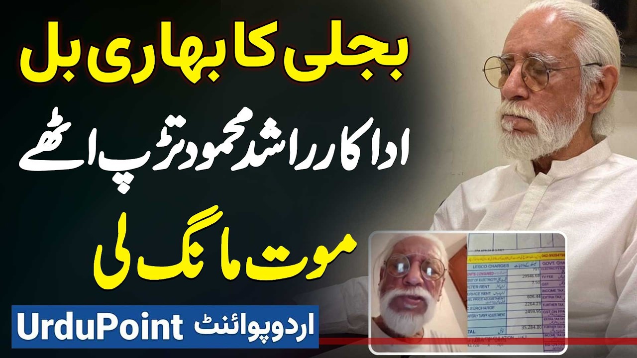 Actor Rashid Mahmood Electricity Bill Dekh Kar Marne Ki Dua Karne Lage ...