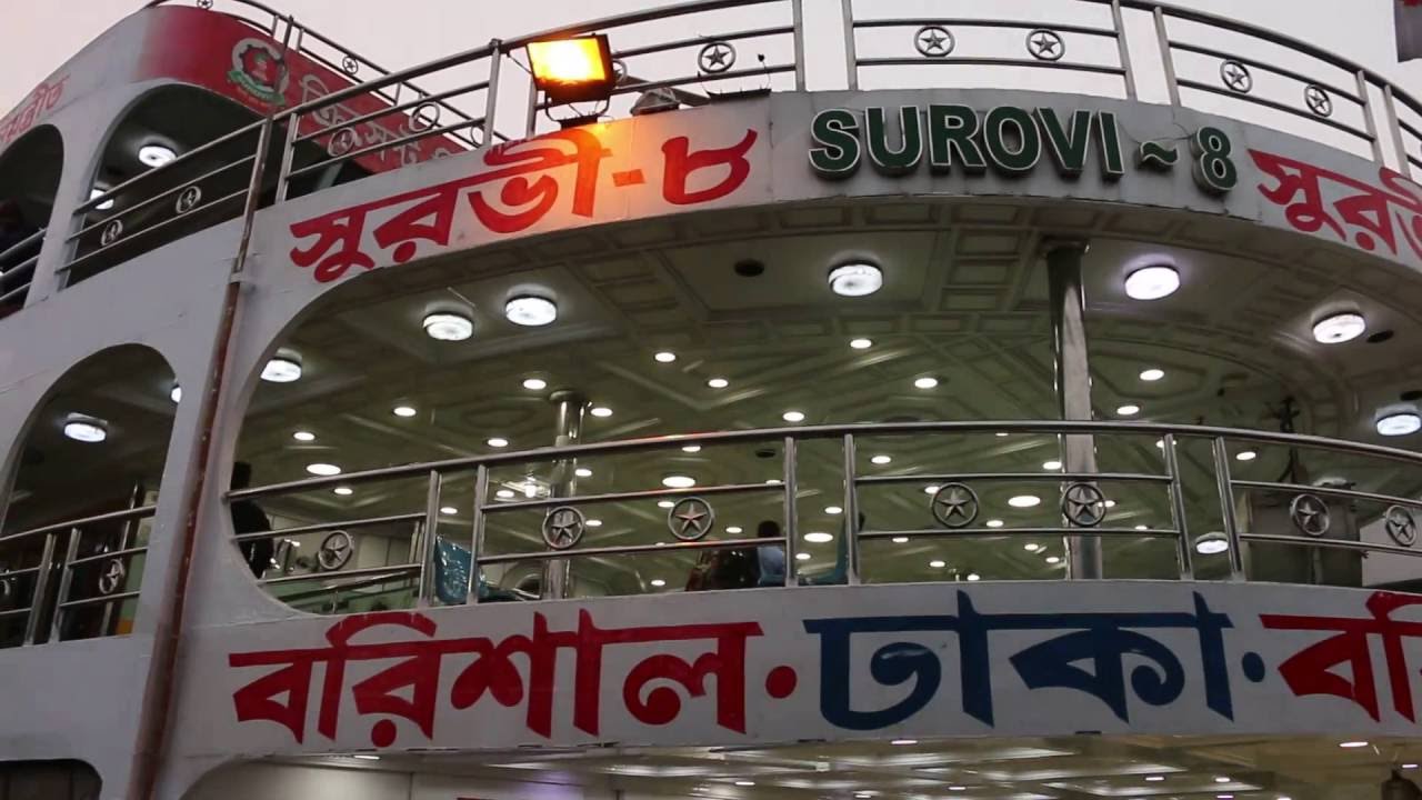 Dhaka To Barisal Surovi 8 Launch ( সুরভী -৮ ) - YouTube