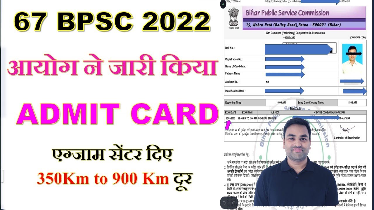 आयोग ने जारी किया :- 67 BPSC ADMIT CARD 2022 | BPSC 67 PT EXAM ADMIT CARD 2022 | BPSC 67 EXAM ...