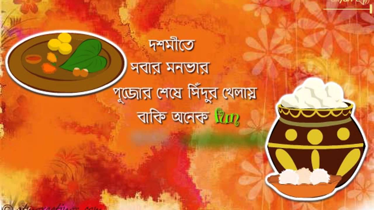 Durga Puja | Subho Bijoya | Ecards | Wishes | Greeting Cards | Video ...