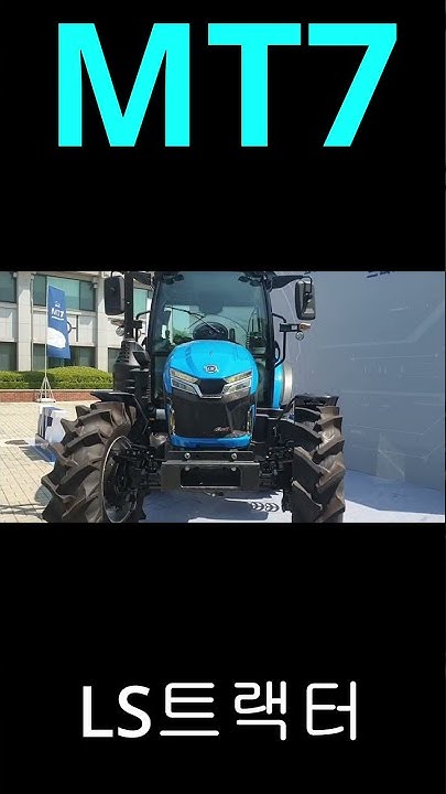 LS트랙터/MT7 - YouTube