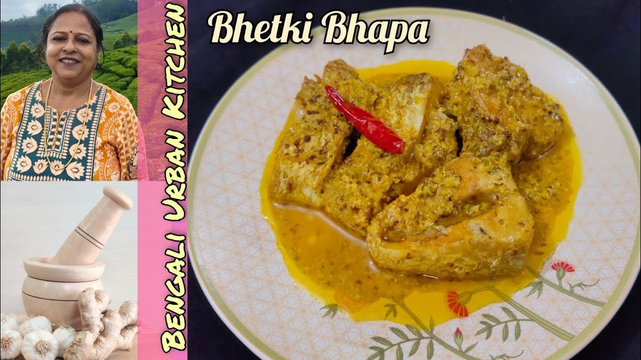 Bhetki Bhapa | Bhetki Macher Bhapa Recipe | Steamed Fish Recipe - YouTube