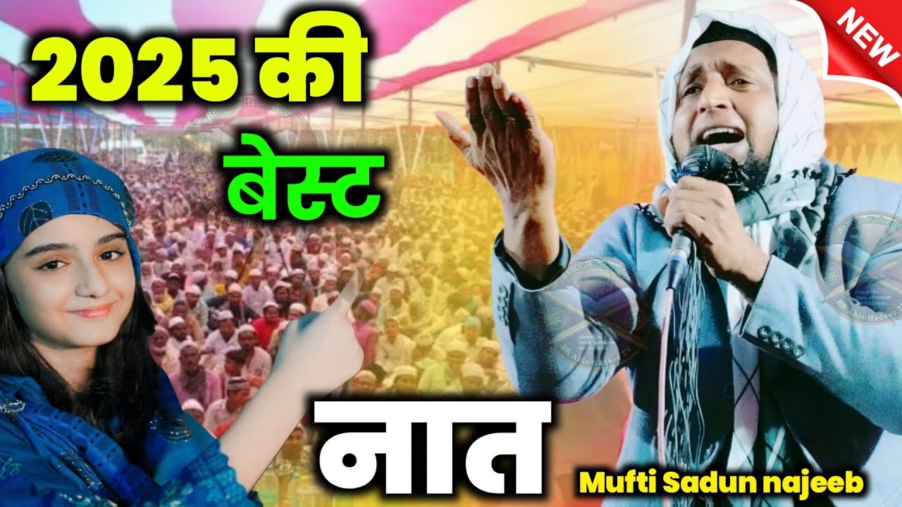 2025 ki best Naat Sharif || mufti sadun najeeb || Sadun najeeb all Naat ...