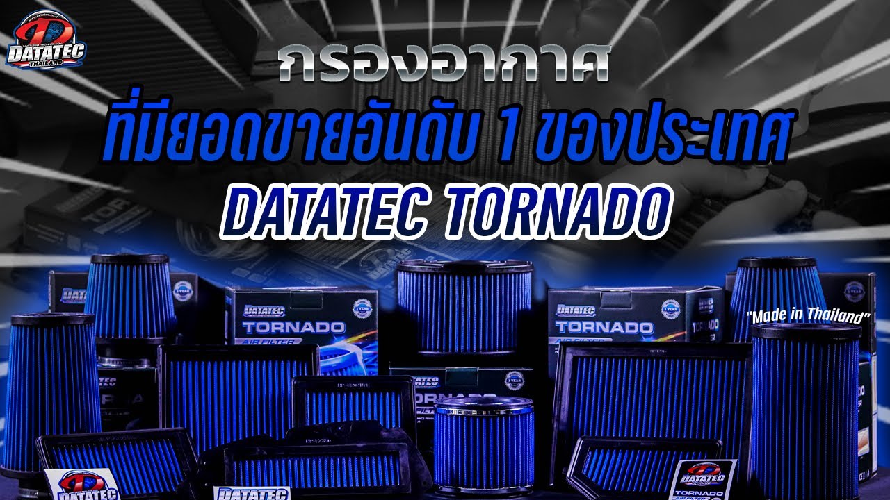 Datatec Tornado : กรองอากาศที่มียอดขายอันดับ 1 ของประเทศ ! - YouTube