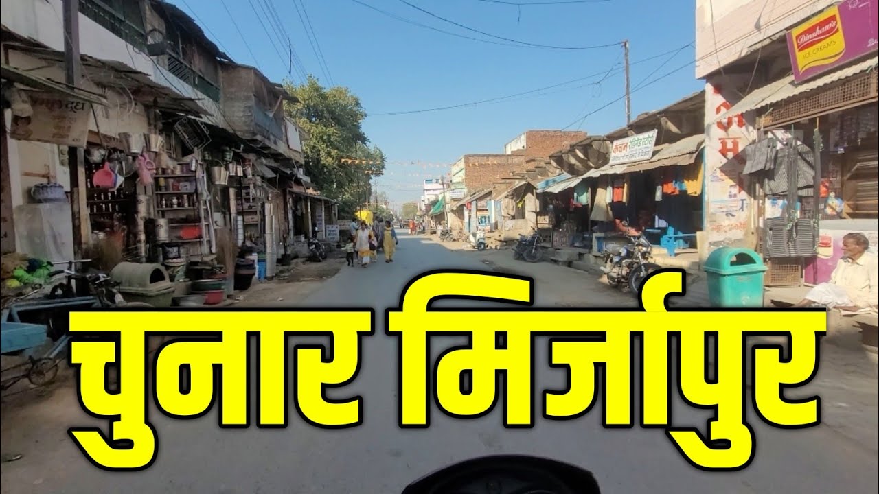 Chunar City Mirzapur||Chunar Fort Mirzapur|चुनार बाजार मिर्जापुर ...