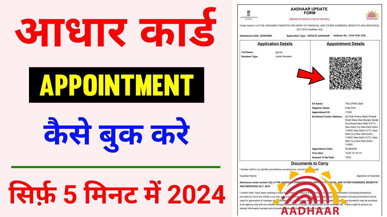 Aadhar Card Appointment Kaise Book Karen 2024 | How To Book Aadhar Card ...