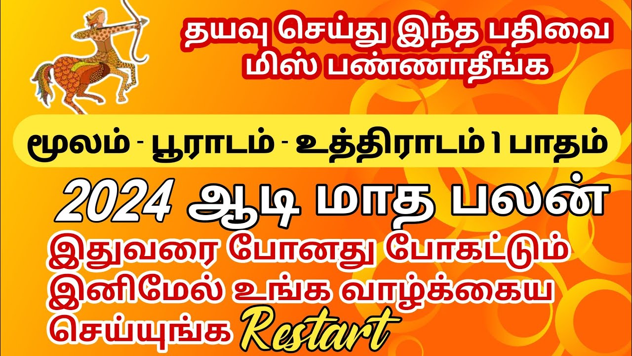 மூலம் - பூராடம் ஆடி மாதம் | dhanusu Rasi | Sagittarius horoscope ...