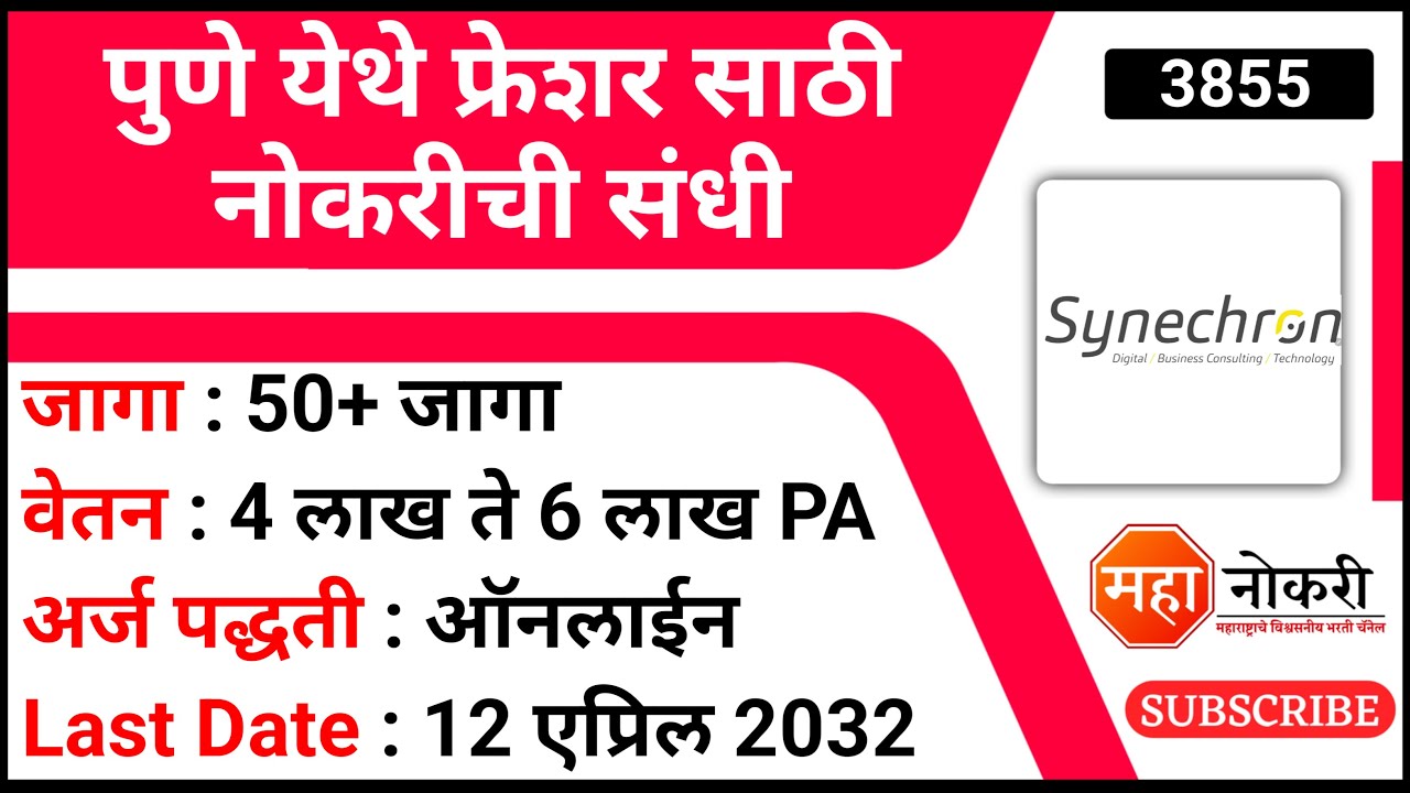 पुणे येथे फ्रेशर साठी नोकरीची संधी | वेतन 4 ते 6 लाख PA | Synechron ...