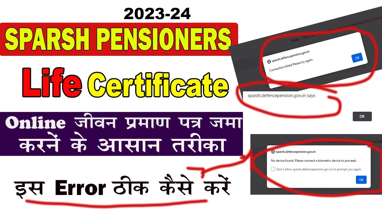 ये SPARSH पेंशनर अभी life सर्टिफिकेट न दें.! SPARSH Pension Life ...