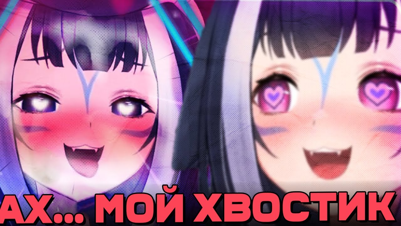 ЧАТ! НУ ХВАТИТ! [ Shylily | Vtuber | Tik Tok | vshojo | hololive | en ...