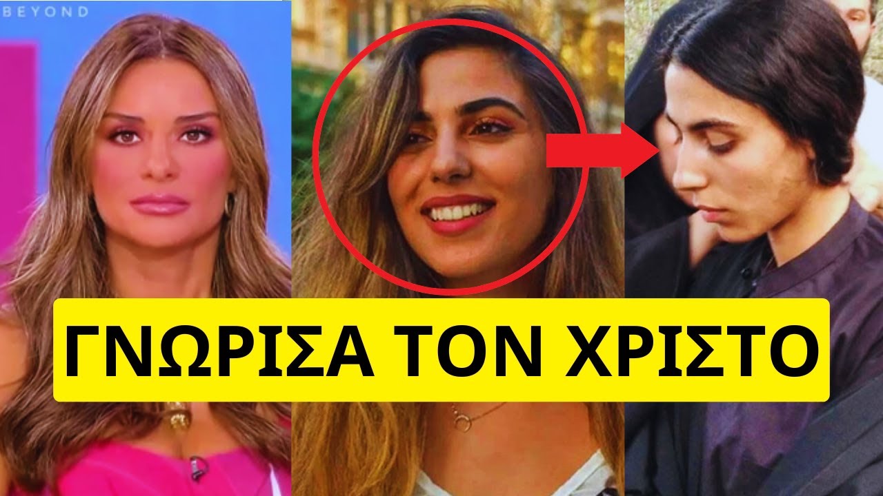 Έσπασε την σιωπή της η διάσημη TikToker που έγινε μοναχή στο πρωινό του ...