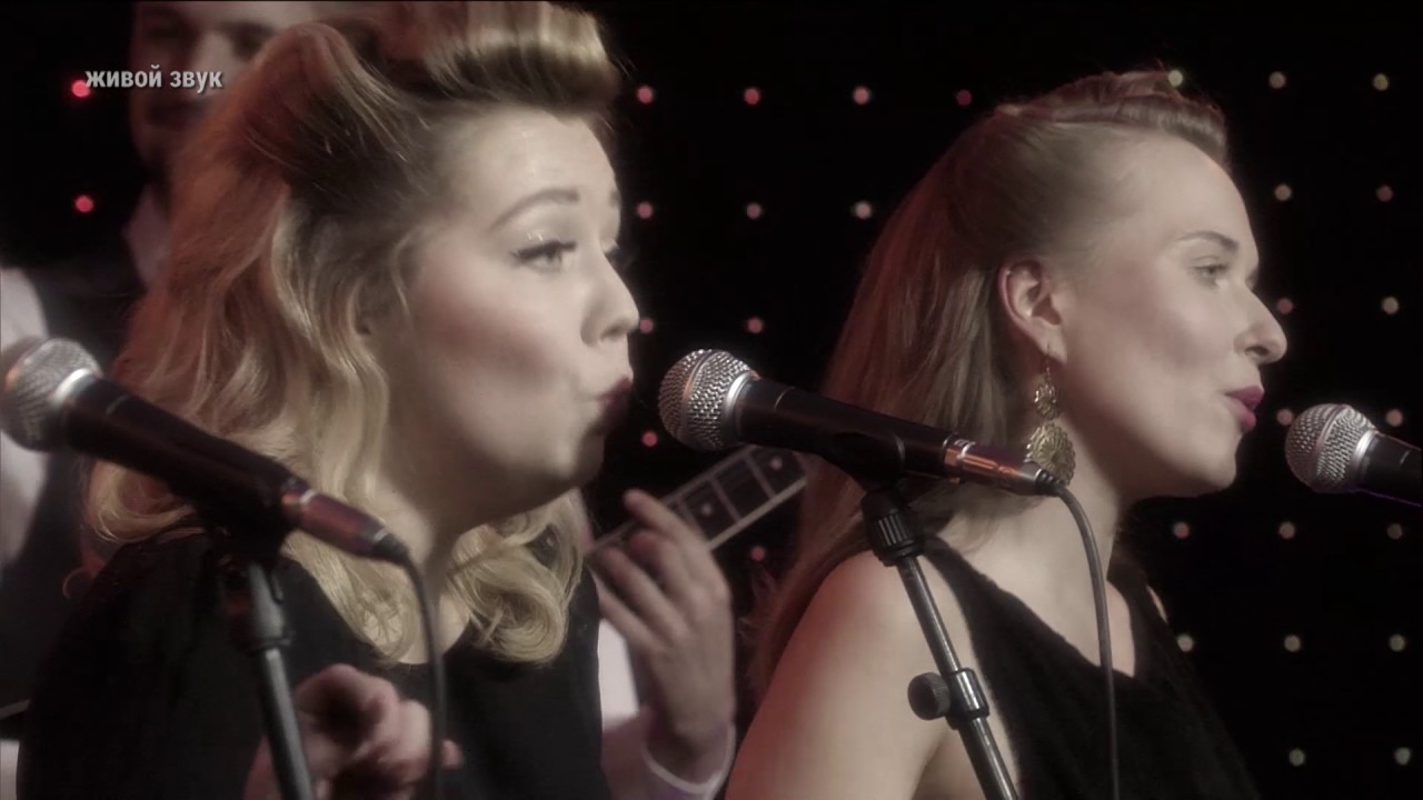 The Swingin' Sisters & Band - Boogie Woogie Bugle Boy ("ТВой вечер", 23 ...