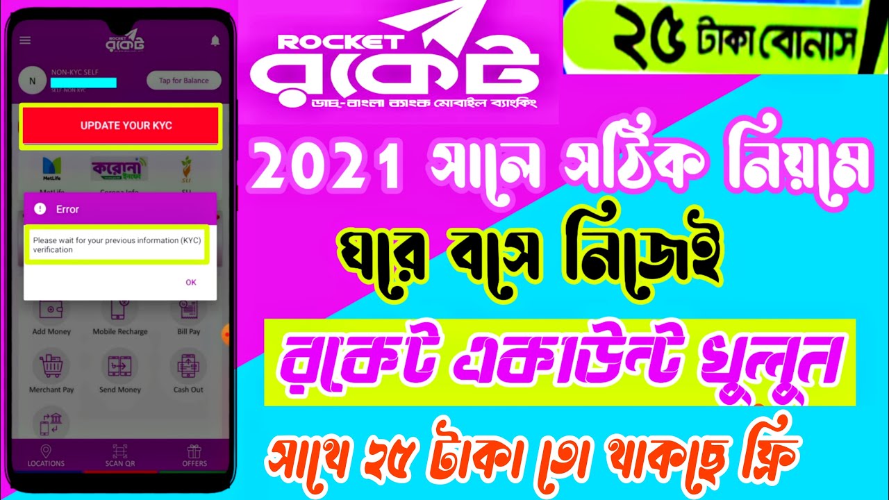 How To Open Rocket Account | ঘরে বসে কিভাবে রকেট একাউন্ট খুলব | How To ...