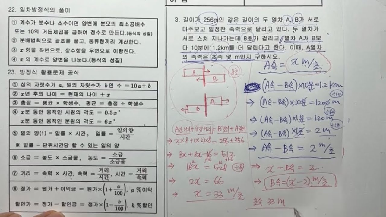 서로 마주치는 두 기차2 기차속력 방정식두 기차 거리합두 기차 길이 합 기차가 어느 지점을 완전히 통과 중1수학