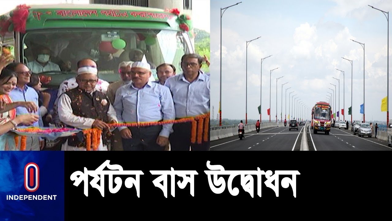 পদ্মা সেতু দিয়ে বাস ভ্রমণের প্যাকেজ ট্যুর উদ্বোধন Padma Bridge ...