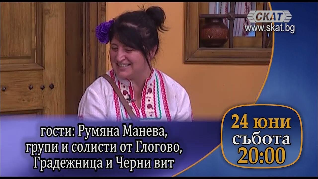 От Черни вит, Глогово и Градежница - Румяна Манева води в студиото ...