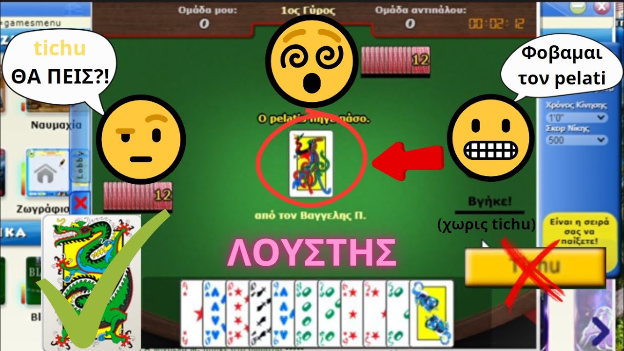 ΜΗΝ ΦΟΒΑΣΤΕ ΝΑ ΠΕΙΤΕ TICHU!! - YouTube