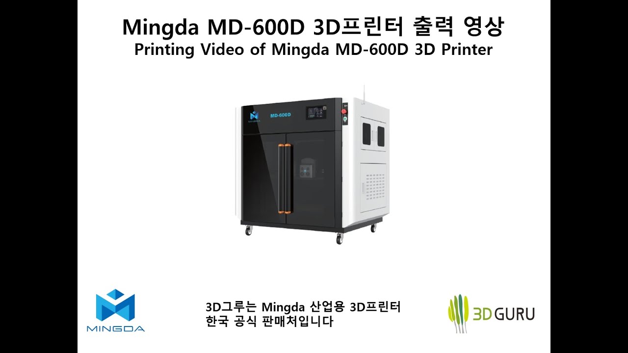 Mingda MD-600D 3D프린터 출력 동영상 - YouTube