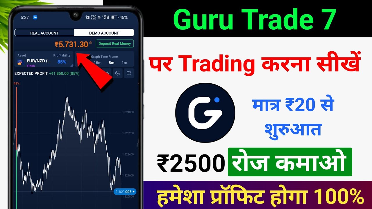 guru trade 7 par trading kaise kare | guru trade 7 se paise kaise ...