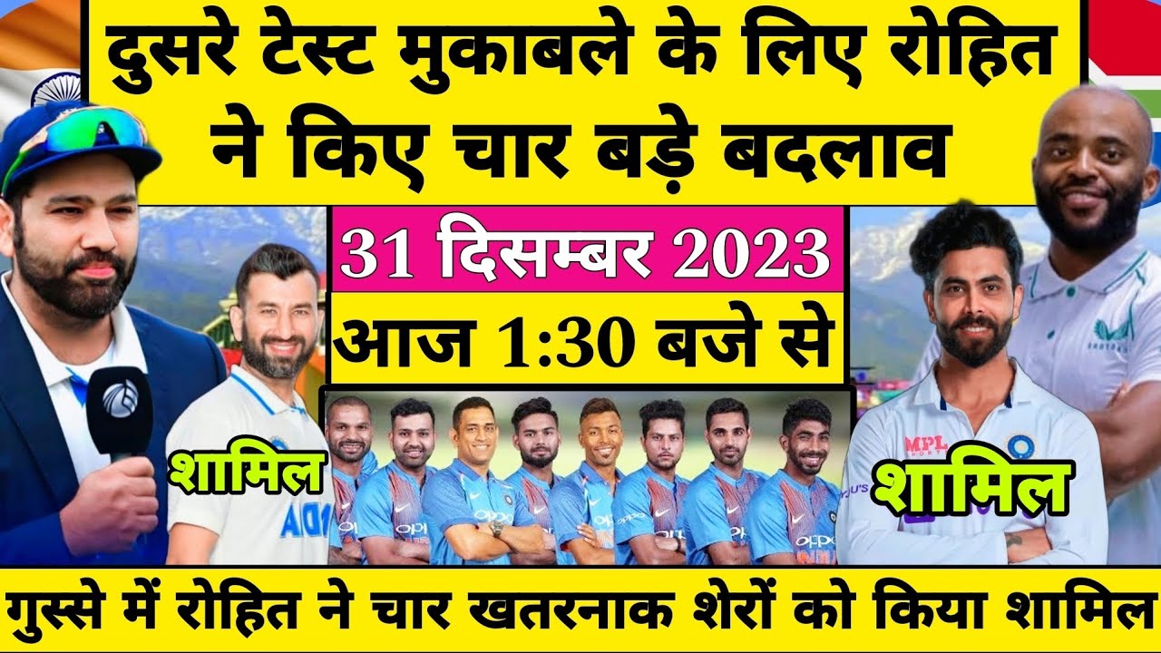 IND VS SA 2ND TEST MATCH CONFIRM AND STRONGEST PLAYING 11 IND VS SA ...