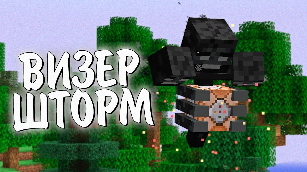 Я прожил 100 ДНЕЙ С Wither Storm Выживание в майнкрафт ХАРДКОР