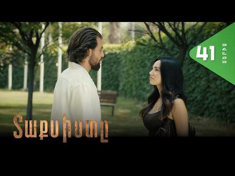Տաքսիստը, Սերիա 41 / Taxisty