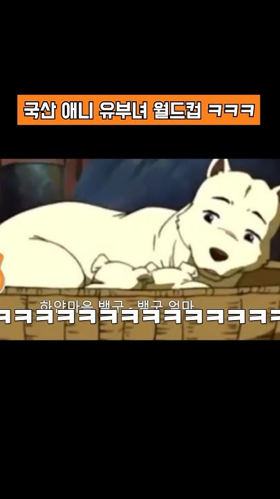 국산 애니 유부녀 월드컵 ㅋㅋㅋㅋㅋㅋㅋㅋㅋㅋ Youtube