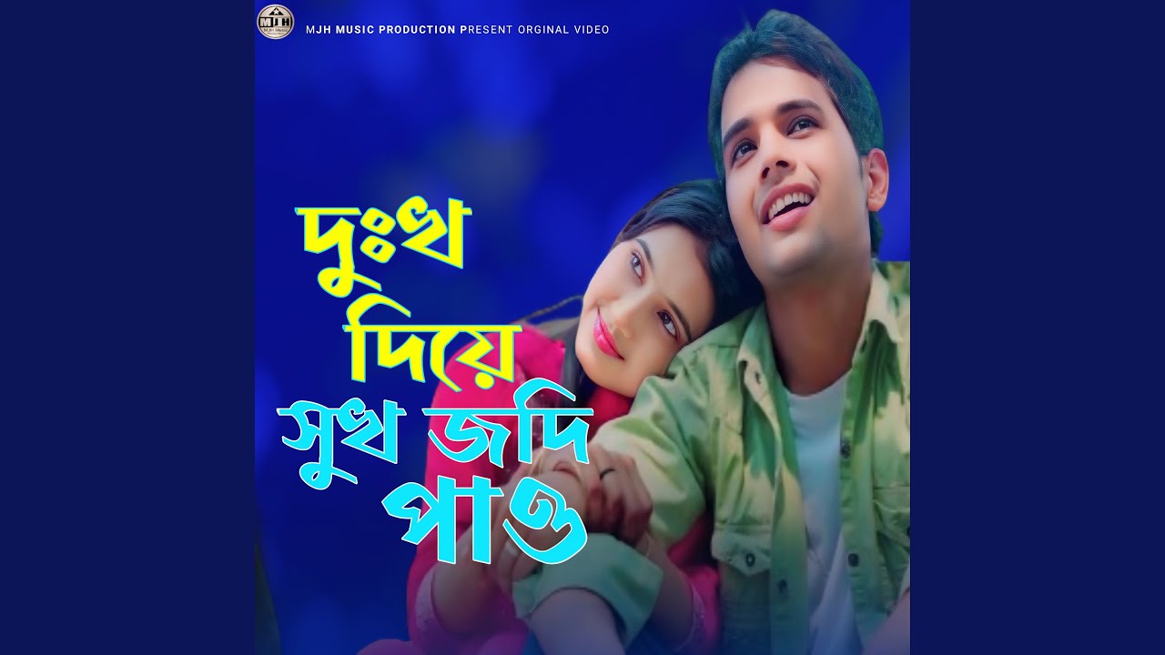 Dukho diye shukh jodi pao - YouTube