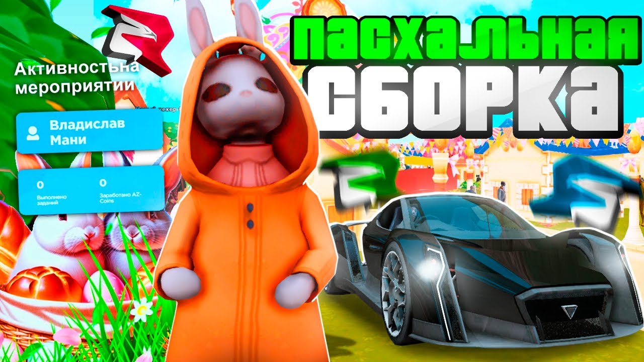 Пасхальная Low Pc Сборка СБОРКА ДЛЯ СЛАБЫХ ПК Родина РП Youtube