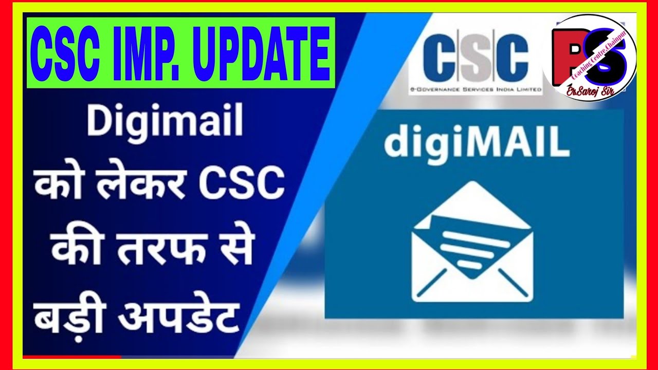 CSC Digimail New Update ,, DIGIMAIL बंद हो गया ,, CSC Important Update ...