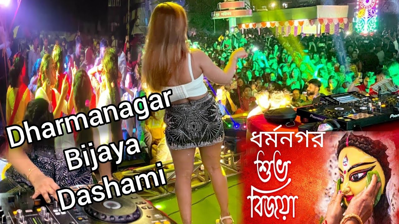 ধর্মনগর বিজয়া দশমী🥀Dharmanagar Dijaya Dashami💕Dj Setup With Dance🥀# ...