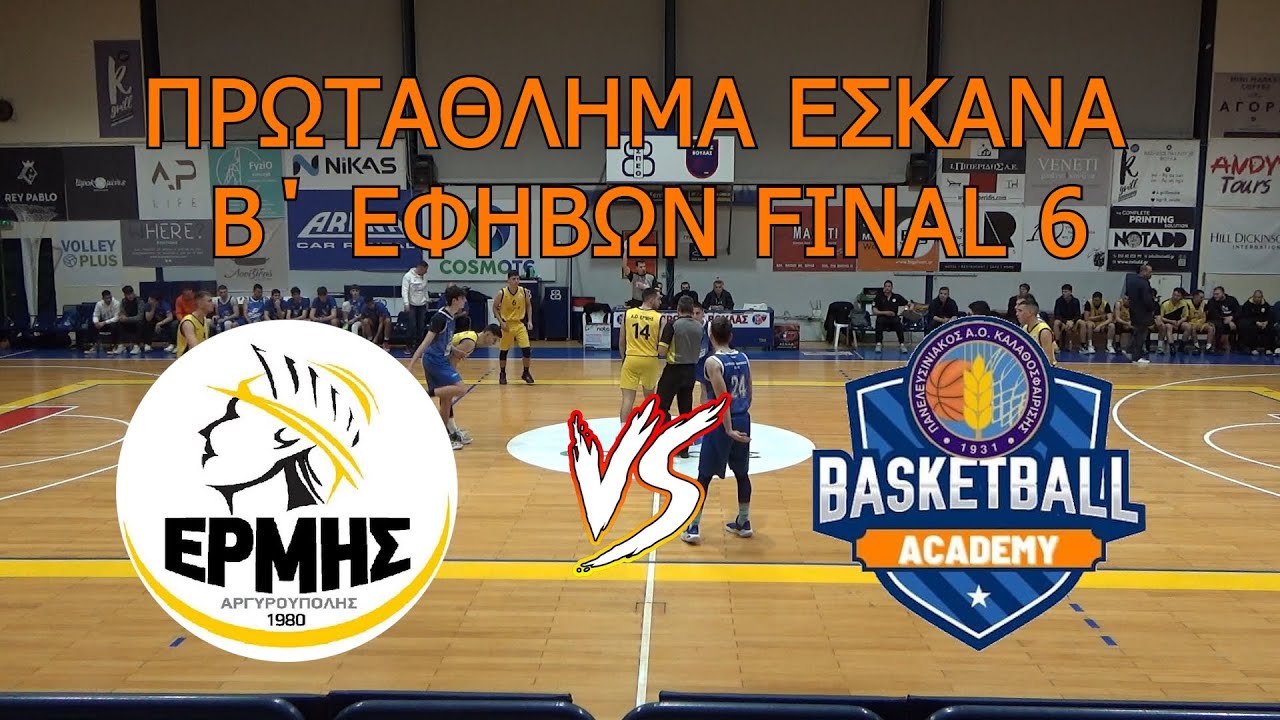 ΠΑΝΕΛΕΥΣΙΝΙΑΚΟΣ 🆚 ΕΡΜΗΣ ΑΡΓΥΡΟΥΠΟΛΗΣ ΠΡΩΤΑΘΛΗΜΑ ΕΣΚΑΝΑ Β΄ ΕΦΗΒΩΝ ...