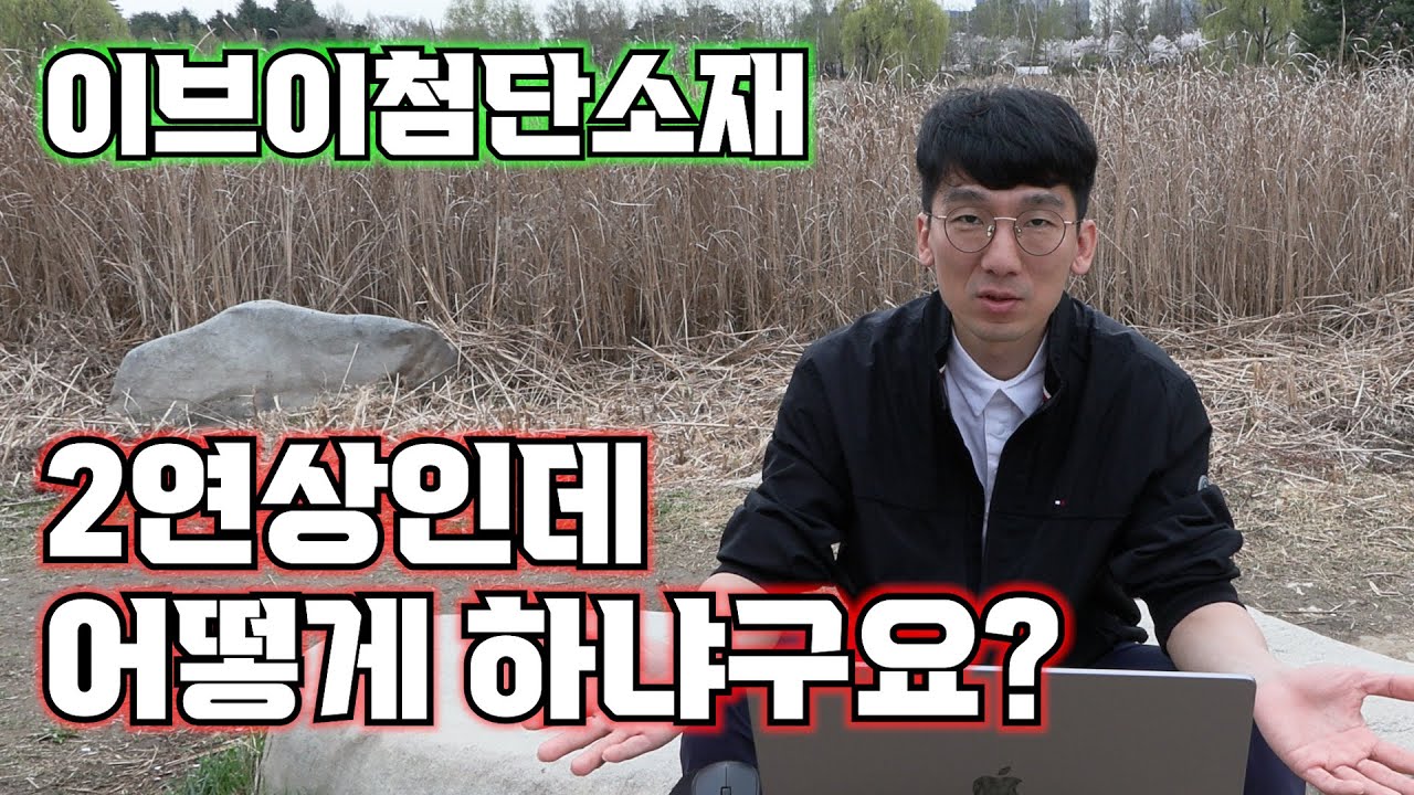 이제는 팔때인가 이차 목표가에도 도달한 이브이첨단소재엘리엇파동에 의한 차트분석으로 앞으로의 대응전략을 알아보자주식코스닥