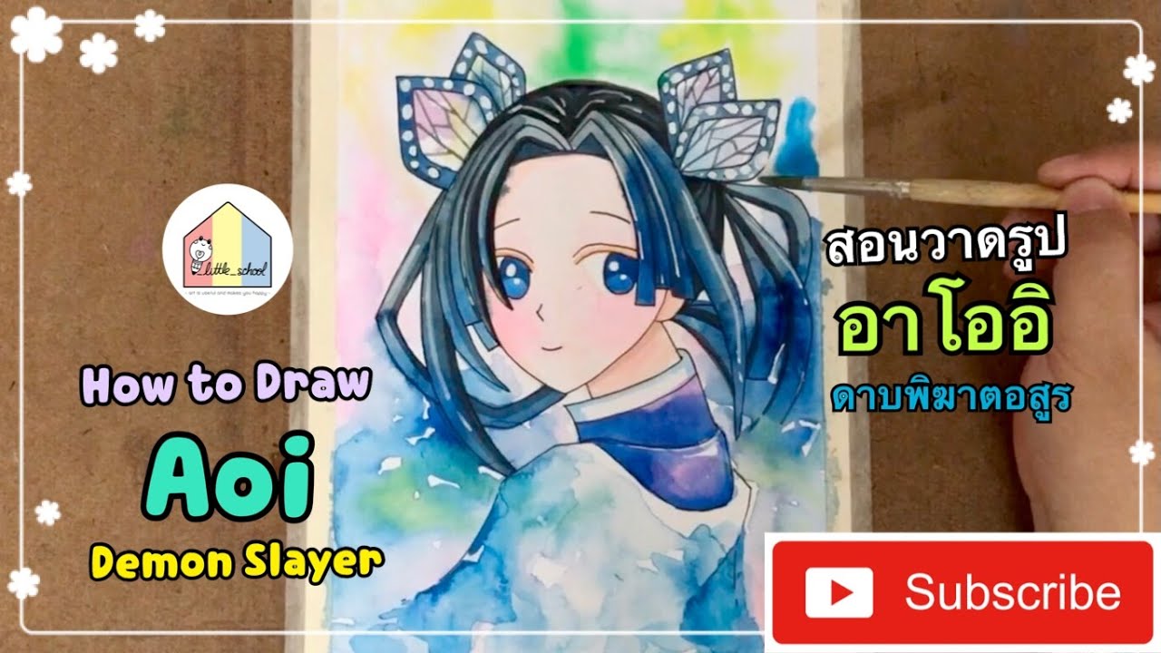 How to Draw Kanzaki Aoi - Demon Slayer สอนวาดรูปอาโออิ วาดรูปดาบพิฆาต ...