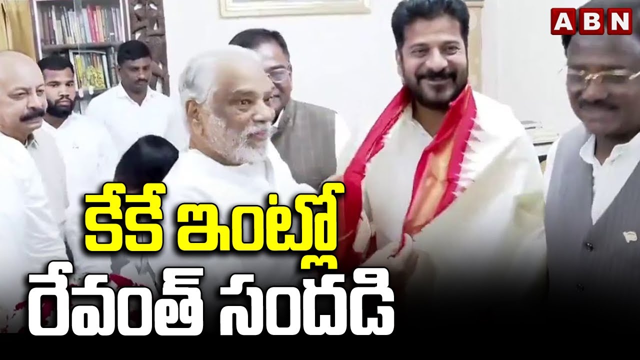 కేకే ఇంట్లో రేవంత్ సందడి | CM Revanth Reddy Meets KK In His House | ABN ...