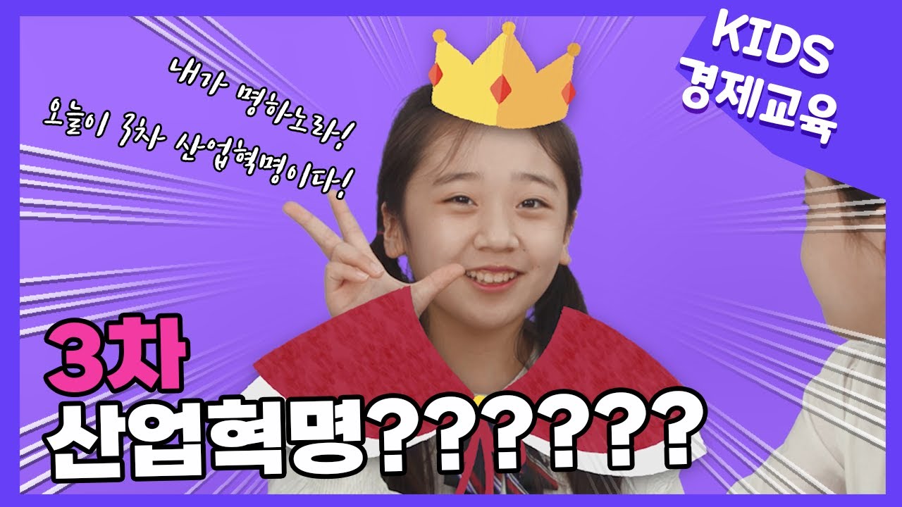 에디스교육 10강 현재에서 미래로 가는 길 3 오늘의 경제교실 🏫 어린이 경제교육 경제 And 투자 초등학생 방학 금융교육 육아 Youtube