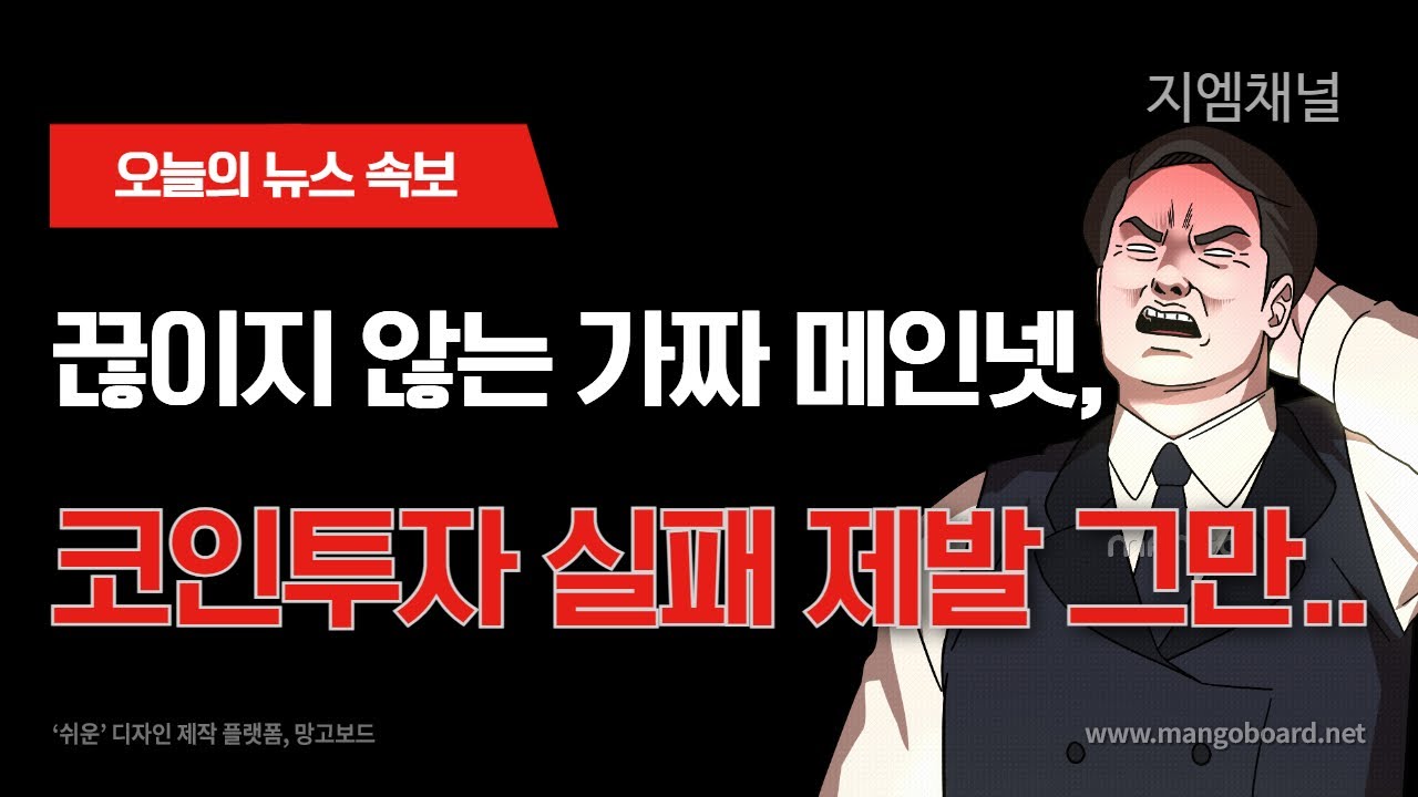 코인투자 실패 제발 그만 더 이상 속지 마시고 메인넷 코인 꼭 알고 가세요 코인투자사기 No 코인투자 사기당하지않고 코인