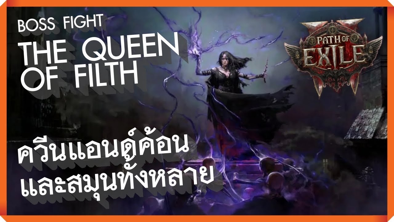 ACT 3 BOSS (solo) - The Queen of Filth | Path of Exile 2 - วิถีชนคน ...