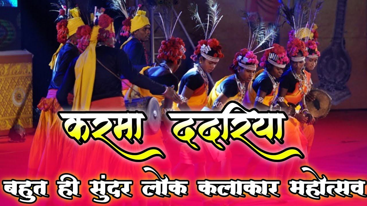 बार करमा ददरिया // Cg karma Dadariya Dance // Lok kalakar Mahotsav Pamgarh #akstar - YouTube
