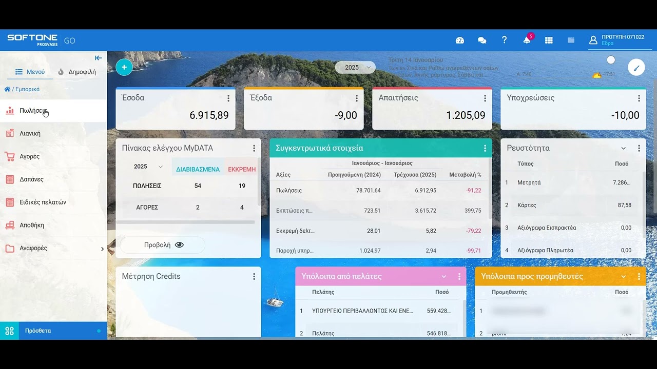 SOFTONE GO | Ετεροχρονισμένη εξόφληση - YouTube