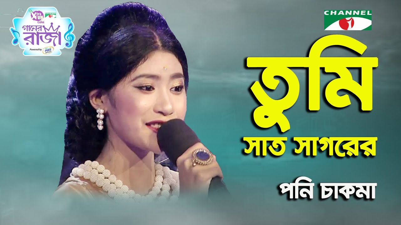 Tumi Sat Sagorer Opar Hote | Ganer Raja | Poni Chakma | Movie Song ...