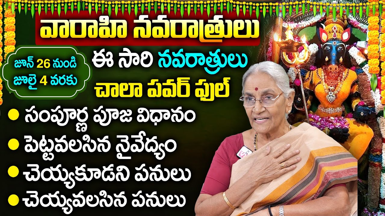Anantha Lakshmi Varahi Navaratri 2025 Significance | Ashada Masam 2025 ...