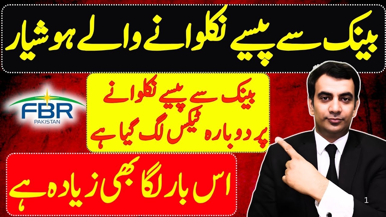 Budget 2025: Fbr has INCREASED TAX on Cash Withdrawal - YouTube